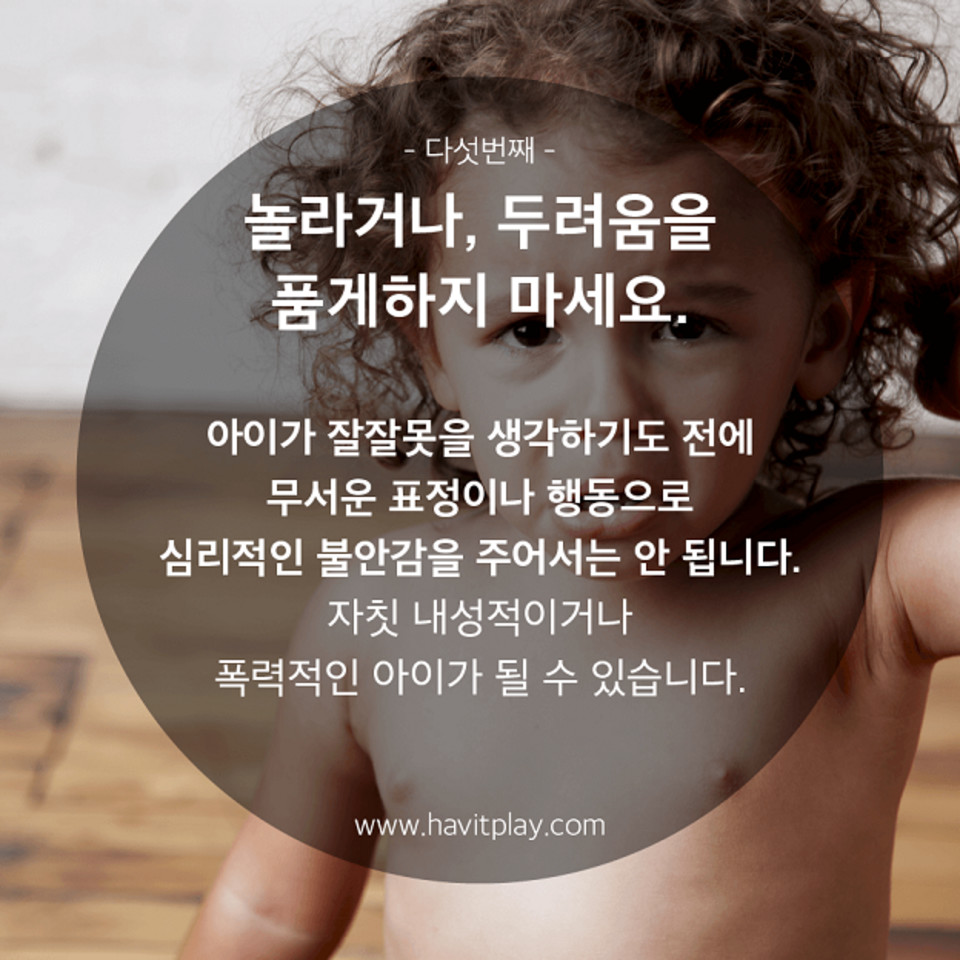 아이에게 상처 주지 않고 잘 혼내는 6가지 원칙 차이의 놀이