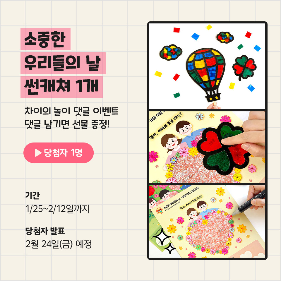 마감★[댓글이벤트] 행운가득 네잎클로버 열기구 썬캐쳐 만들기 놀이