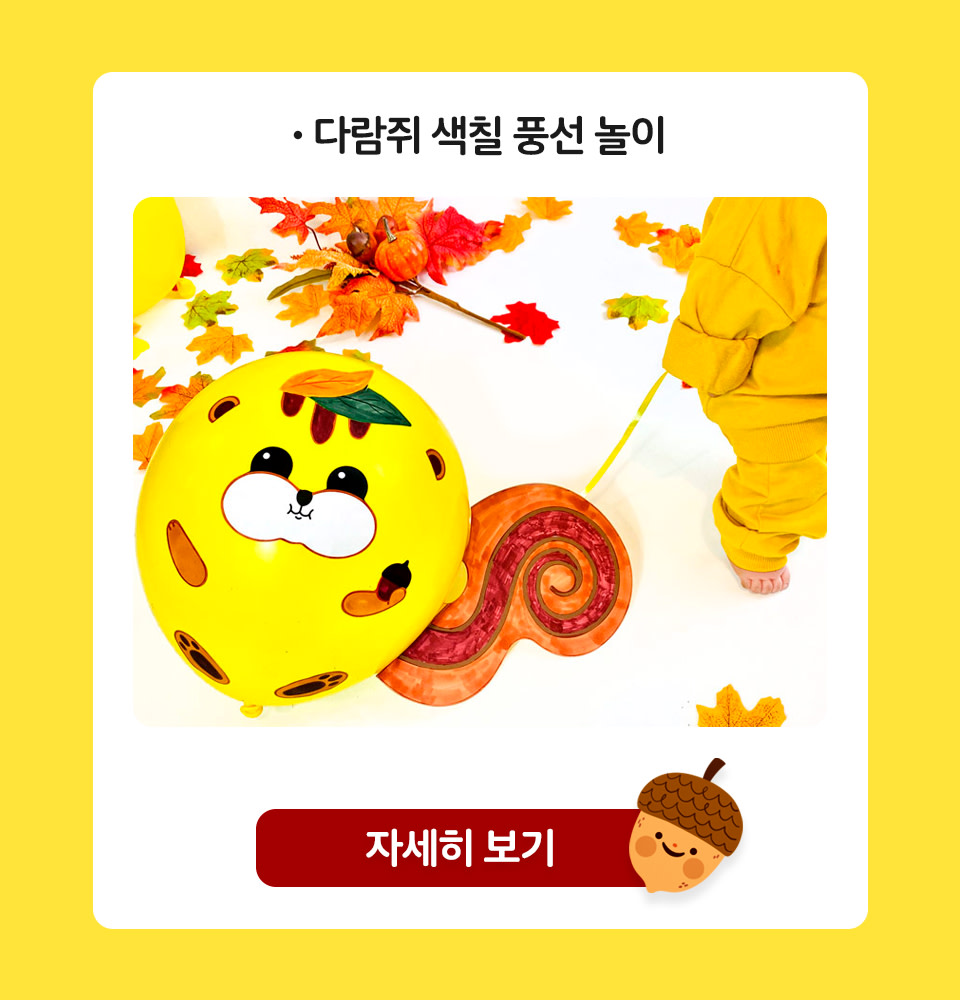 신나는 차이의 가을 놀이 키트 선물 증정 댓글 이벤트